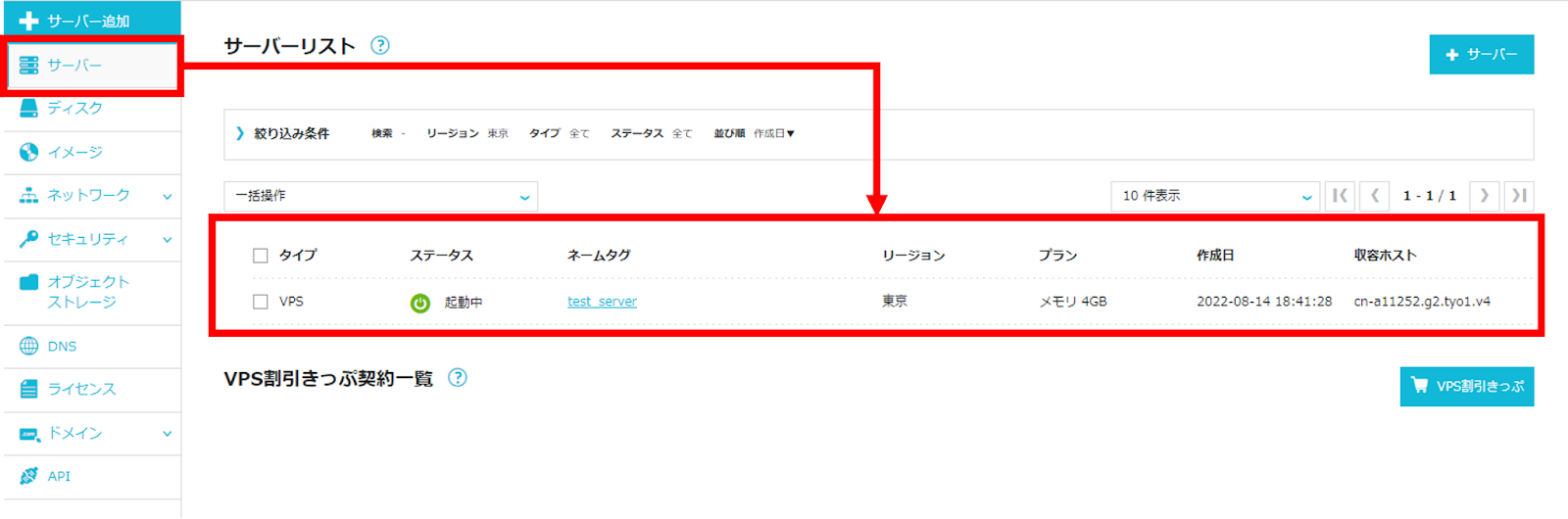 【2025年12月最新】ConoHa VPSでARK用サーバーを立てる完全ガイド｜初心者でもできる設定手順 | 100社レンタルサーバー比較