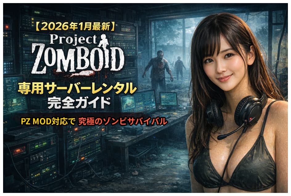 【2026年1月最新】Project Zomboid Build 42対応！JVM最適化とマップMOD対応で究極のゲーム体験を実現 | 100 ...